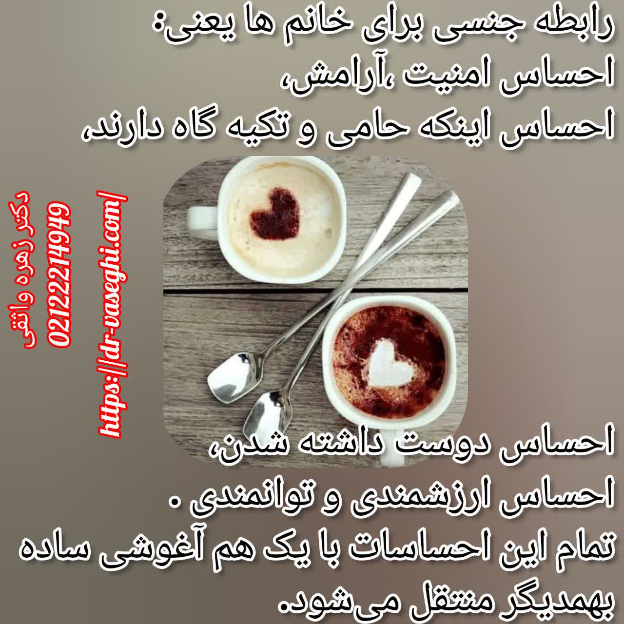 چطور از رابطه جنسی بیشتر لذت ببریم ؟💋💘زوج درمانگر زهره واثقی